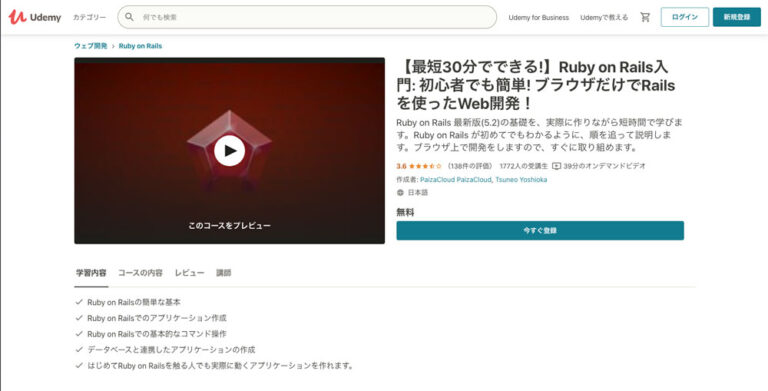 【2022年】UdemyのRuby on Railsおすすめ講座を現役エンジニアが解説 | プログラミングクエスト