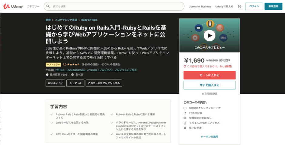 【2022年】UdemyのRuby on Railsおすすめ講座を現役エンジニアが解説 | プログラミングクエスト