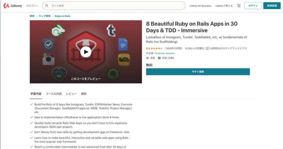 【2022年】UdemyのRuby on Railsおすすめ講座を現役エンジニアが解説 | プログラミングクエスト