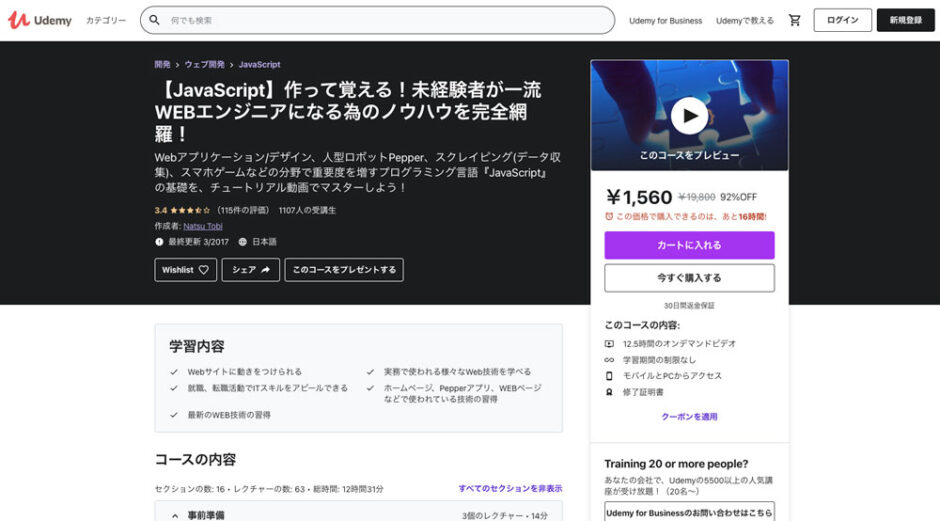 【2022年版】UdemyのJavaScriptおすすめ講座を現役エンジニアが厳選 | プログラミングクエスト